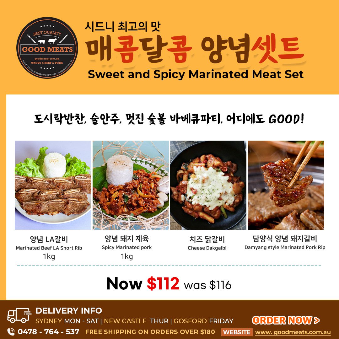 시드니 최고의 맛! 매콤달콤 양념셋트! – GOOD MEATS